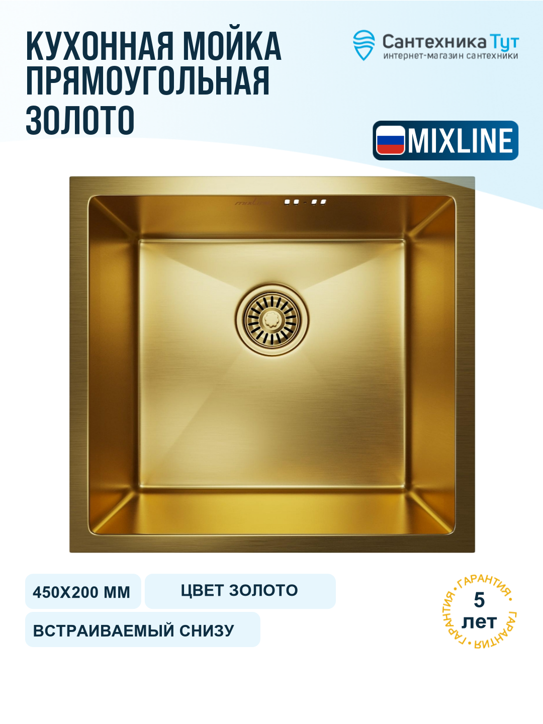 Мойка для кухни Mixline Pro 45х42 548566 золото, 1 чаша, нержавеющая сталь