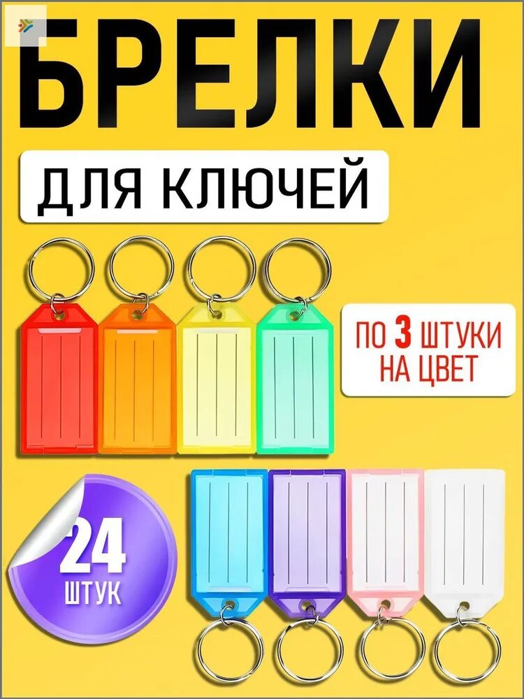 Бирка для ключей