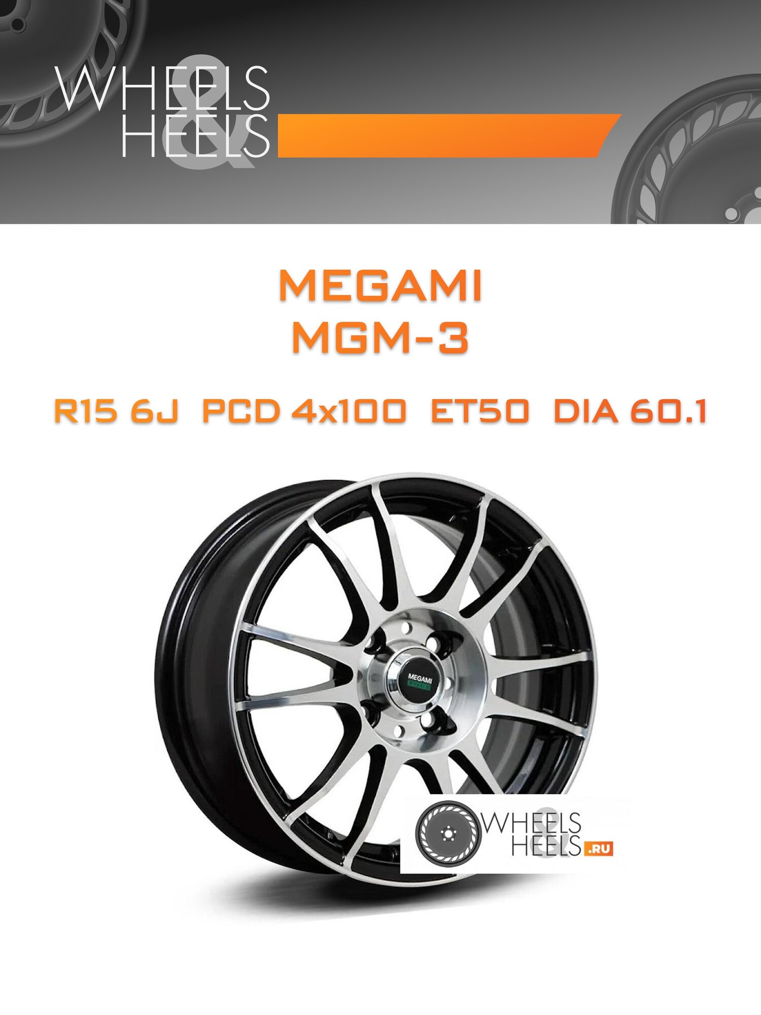 Диск автомобильный литой Megami MGM-3 15x6 4x100 et50 dia60.1 Черный с полированной лицевой поверхностью
