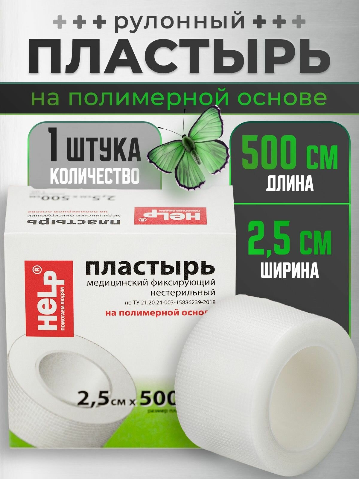 Пластырь рулонный фиксирующий прозрачный водостойкий, 2,5х500 см, 1 шт