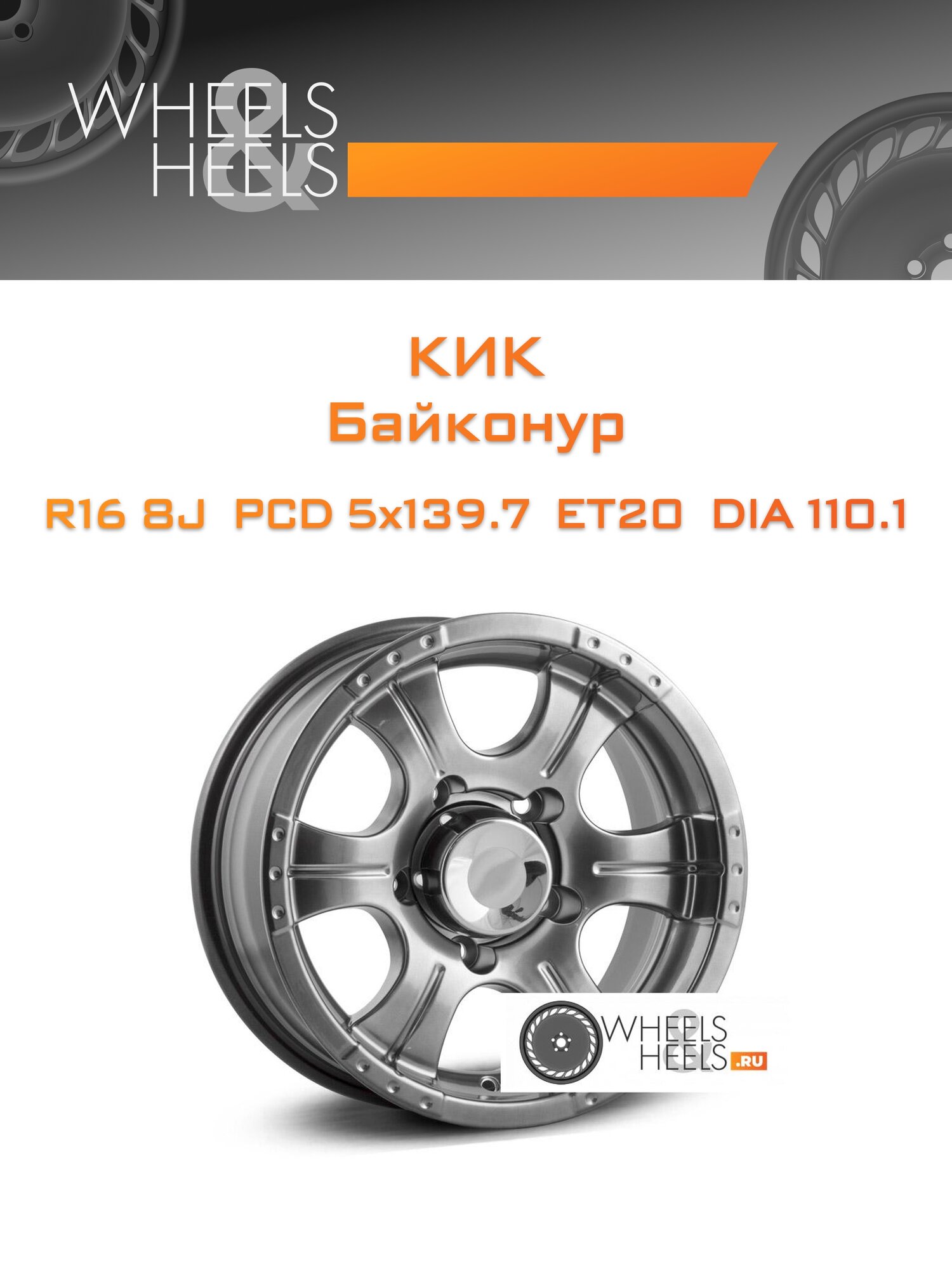 Диск автомобильный литой КиК Байконур 16x8 5x139.7 et20 dia110.1 Антрацитовый
