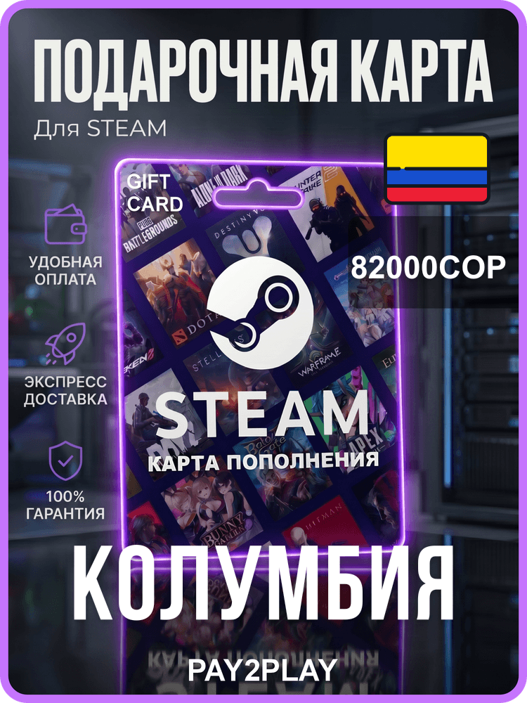 Подарочная карта Steam 82000COP / Колумбия, Цифровой ключ / Steam Wallet Code Colombia 82000 COP