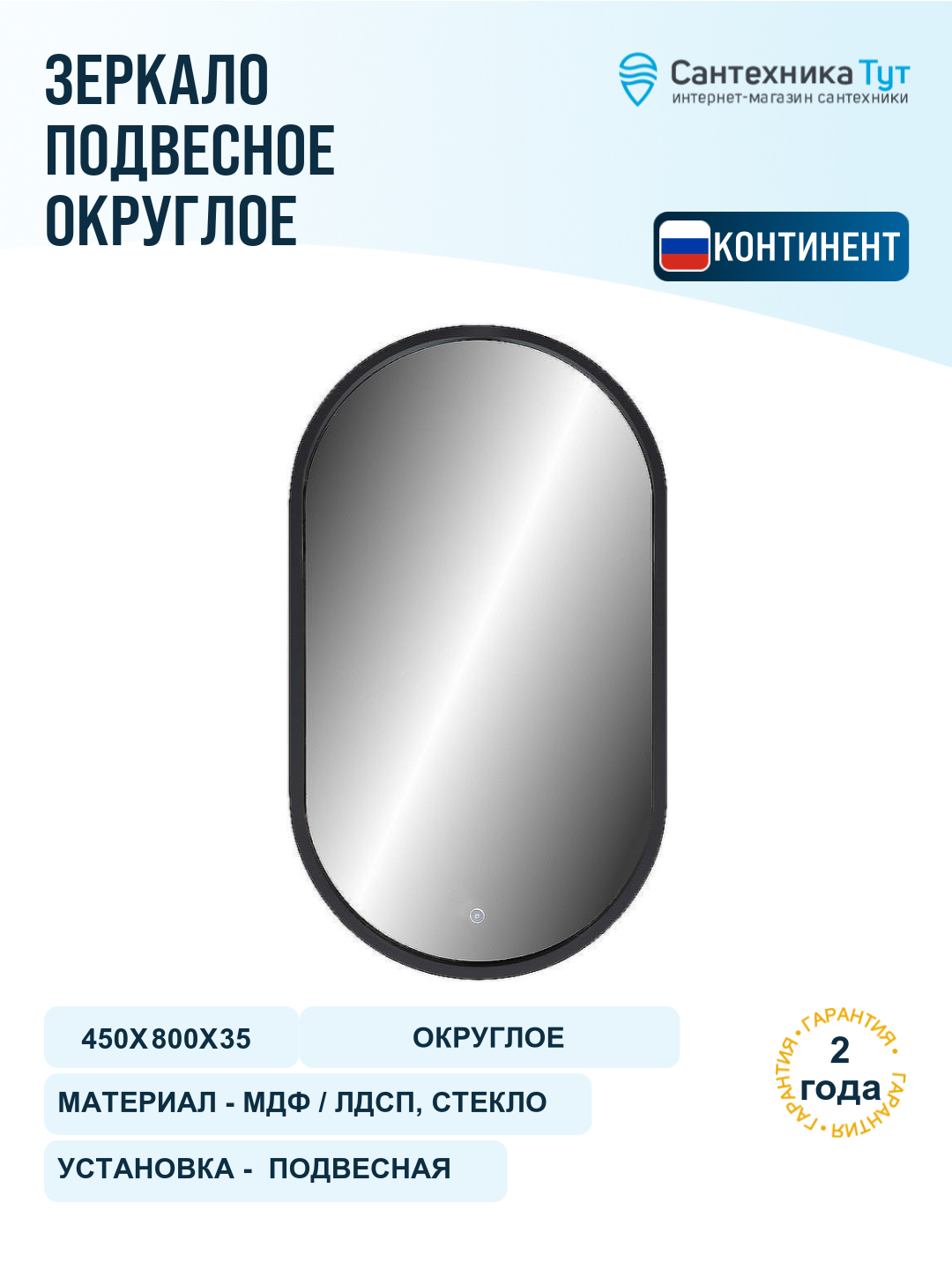 Зеркало Континент Prime 450х800 ЗЛП2199 с подсветкой Черное с сенсорным выключателем