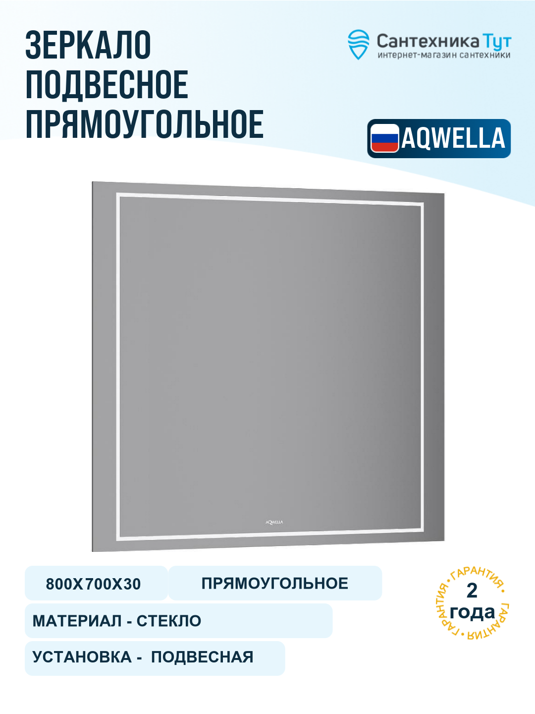 Зеркало Aqwella Vision 80 VIS0208BH с подсветкой и подогревом с бесконтактным выключателем