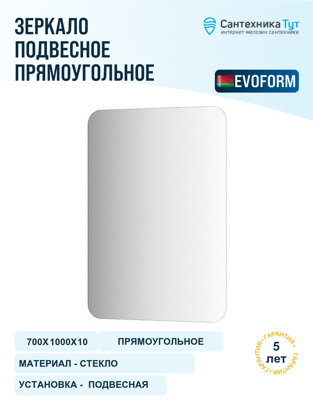 Зеркало Evoform Primary 100х70 BY 0130 со шлифованной кромкой