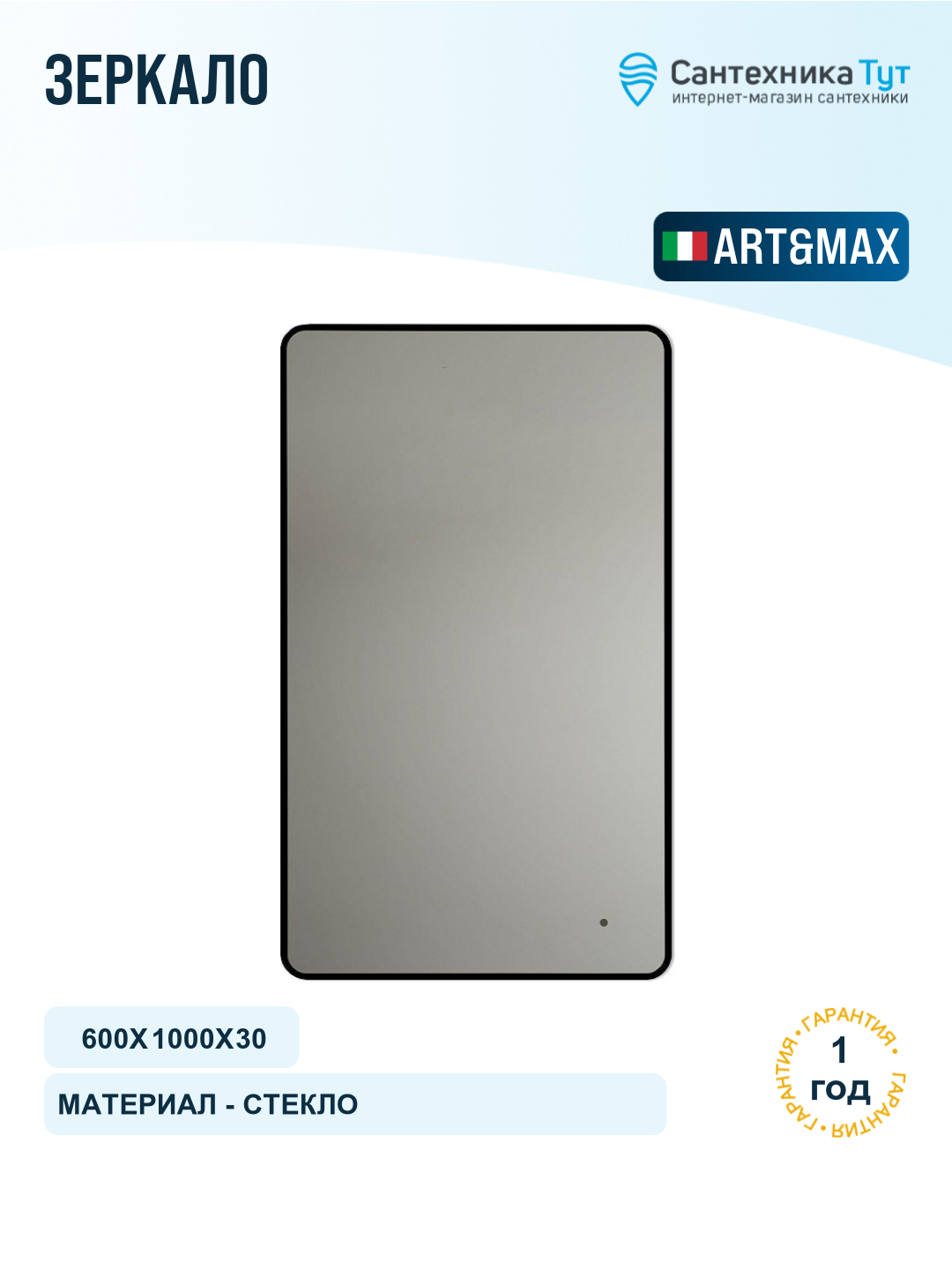 Зеркало Art Max Siena S 60 AM-SieS-600-1000-DS-F с подсветкой цвет Черный с бесконтактным выключателем