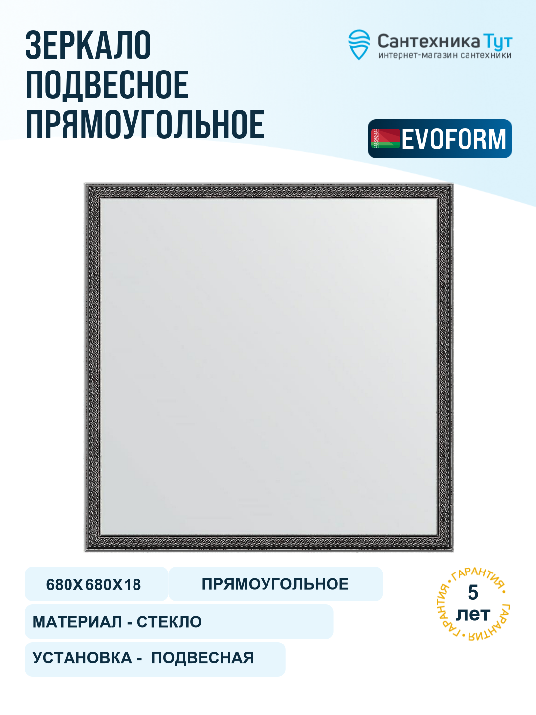 Зеркало Evoform Definite 68х68 BY 0658 в багетной раме - Витой махагон 28 мм