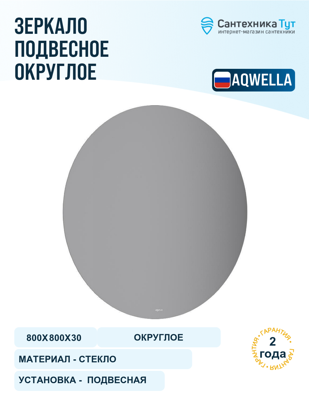 Зеркало Aqwella Moon 80 MOON0208 с подсветкой с бесконтактным выключателем