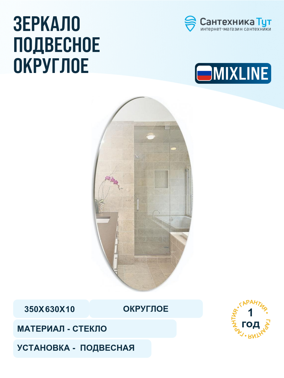 Зеркало Mixline Комфорт 35 525519 с полированной кромкой
