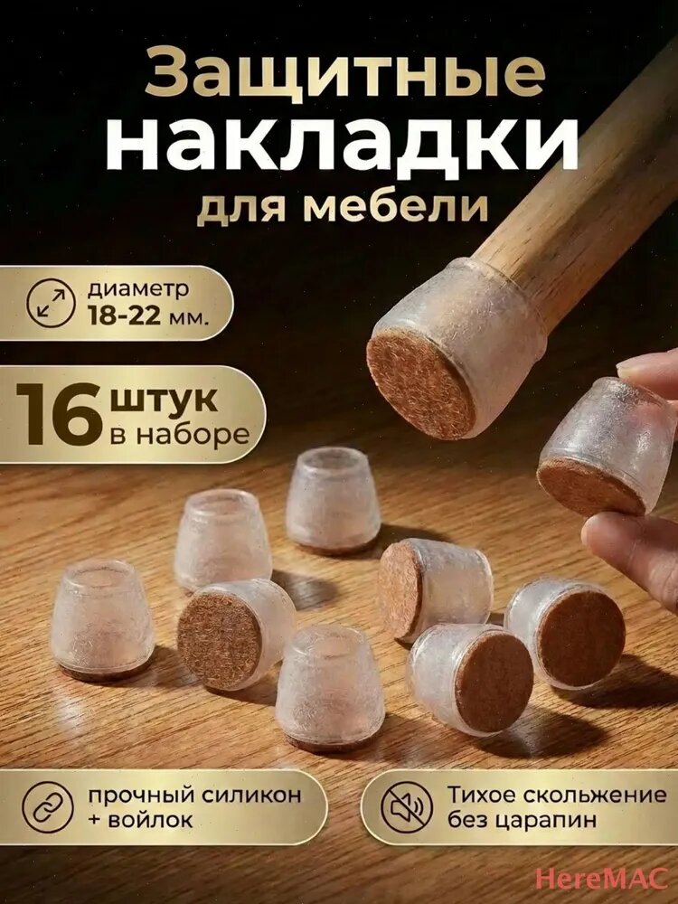 Протектор для мебели