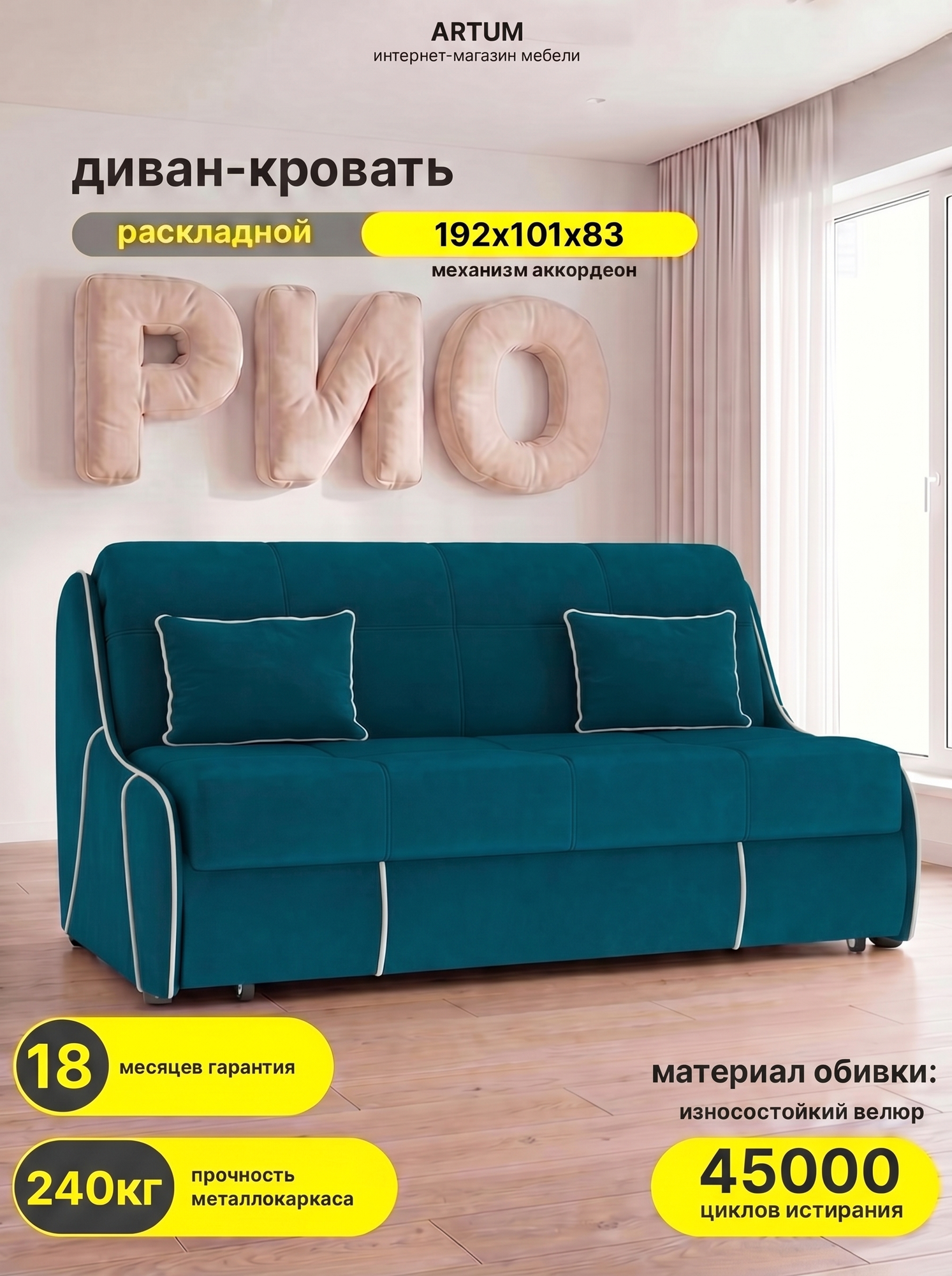 Artum Диван прямой Рио 180х200, Диван аккордеон Рио Zodiak 798 кант Zodiak 010