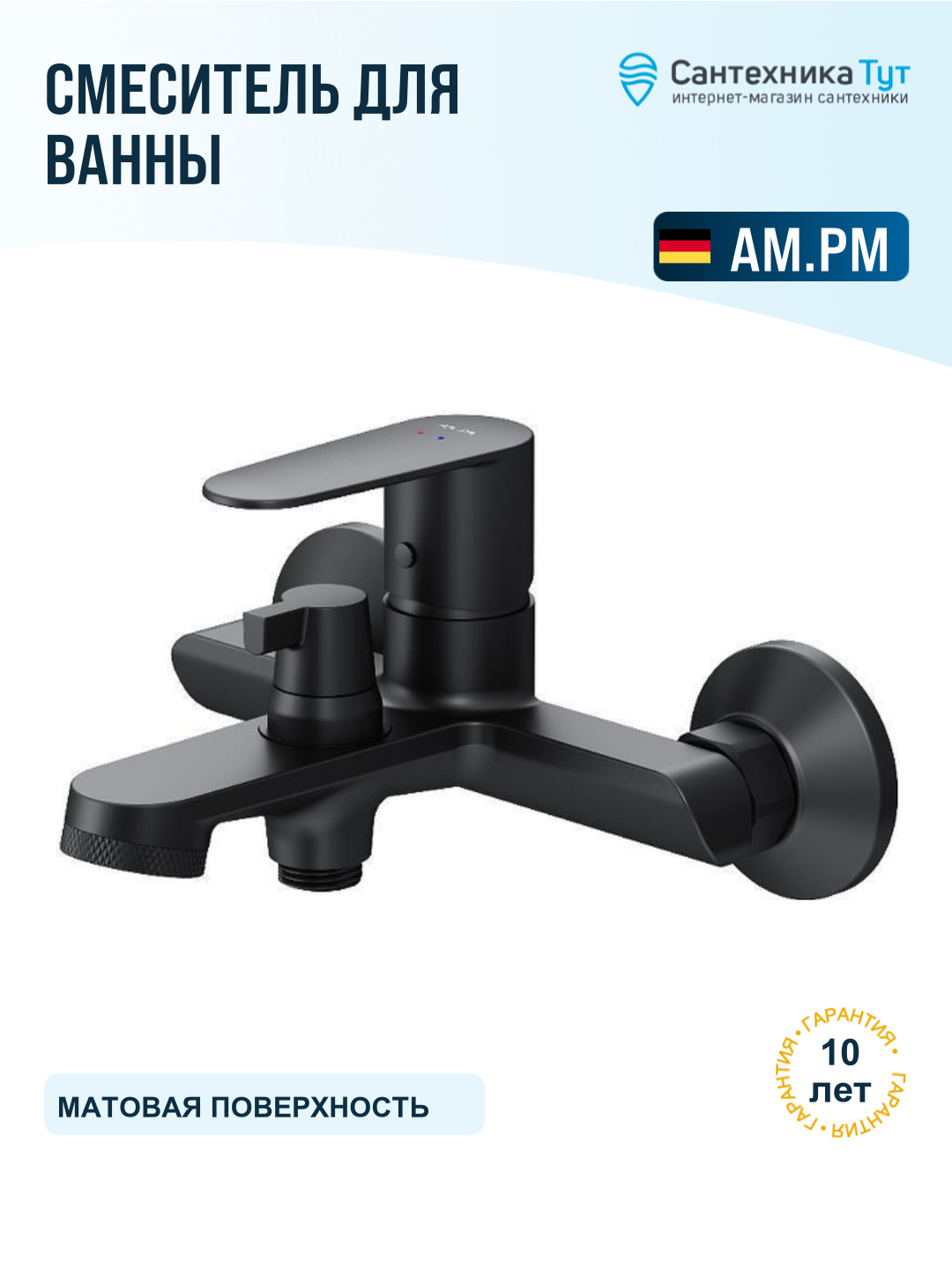 Смеситель для ванны AM.PM Above F9X10122 цвет Черный матовый