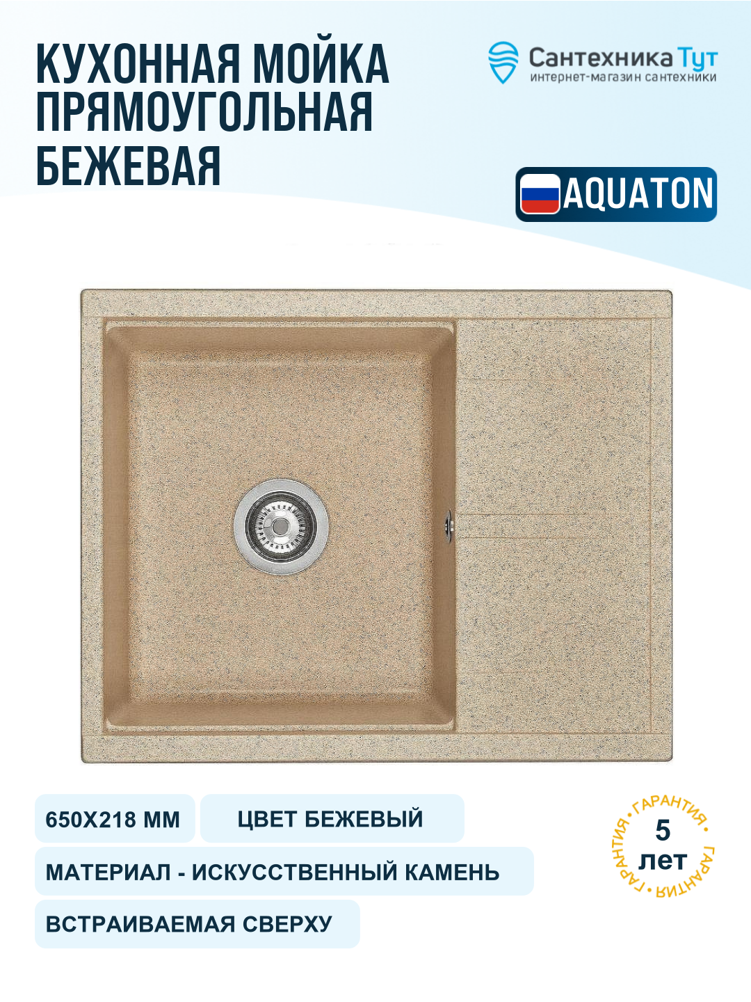 Мойка для кухни Aquaton 65х51,6 1A718632DE220 песочная, 1 чаша, литьевой мрамор
