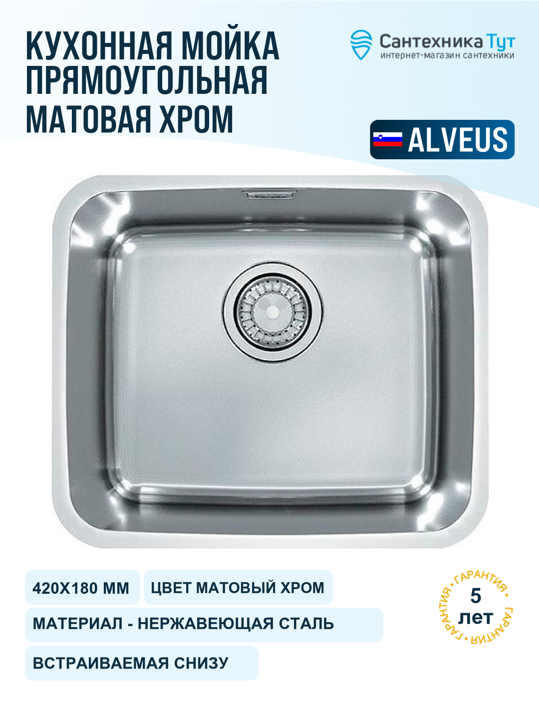 Мойка для кухни Alveus Luno 42х36 1128740 нержавеющая сталь сатинированная, 1 чаша