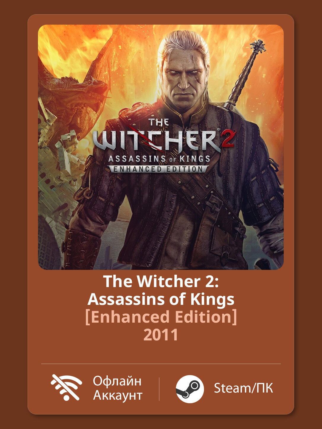 The Witcher 2: Assassins of Kings [Enhanced Edition] (2011) — Офлайн Аккаунт | Steam-Стим | ПК | Windows
