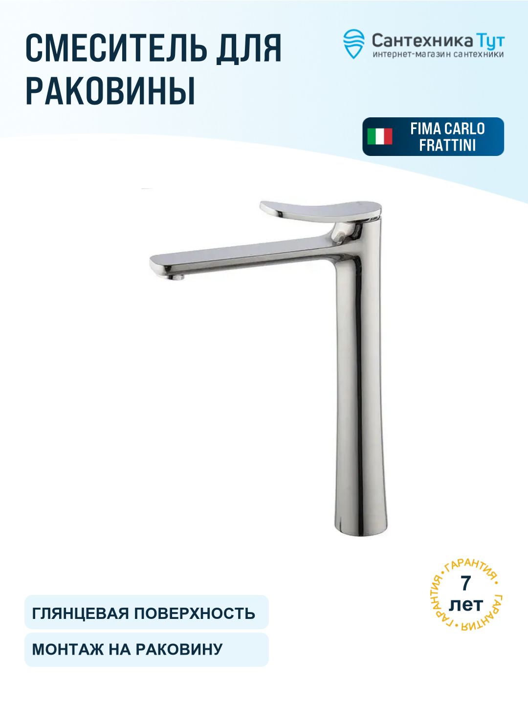 Смеситель для раковины Fima Carlo Frattini Flo F3801 HCR хром, рычажное управление, латунь