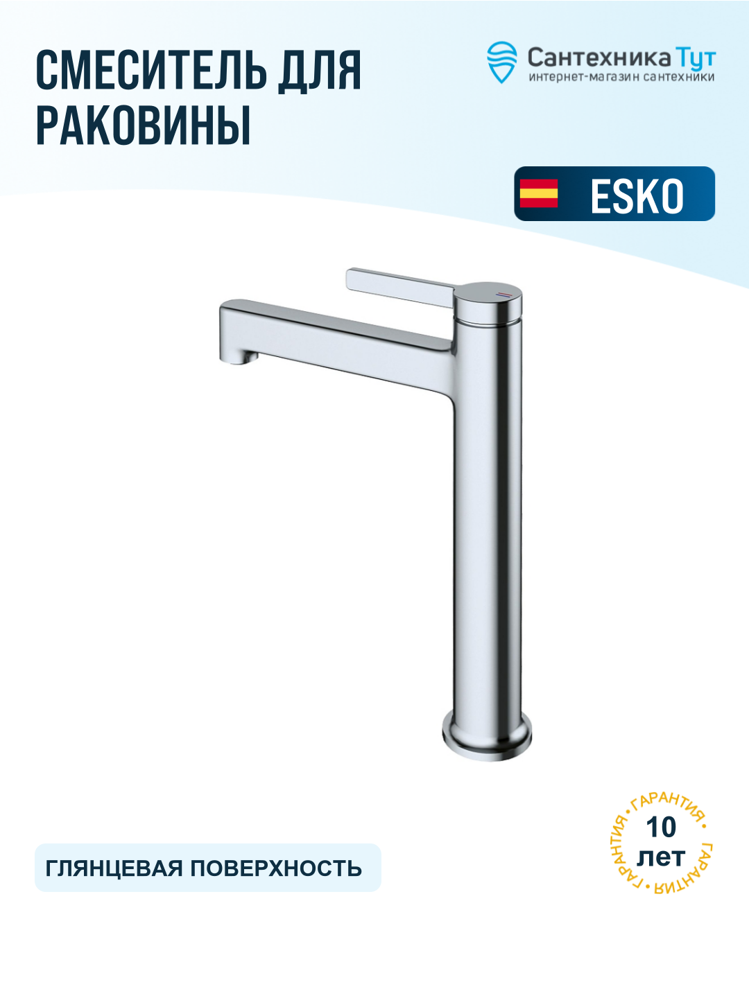 Смеситель для раковины ESKO Sochi SC25 хром, рычажное управление, латунь