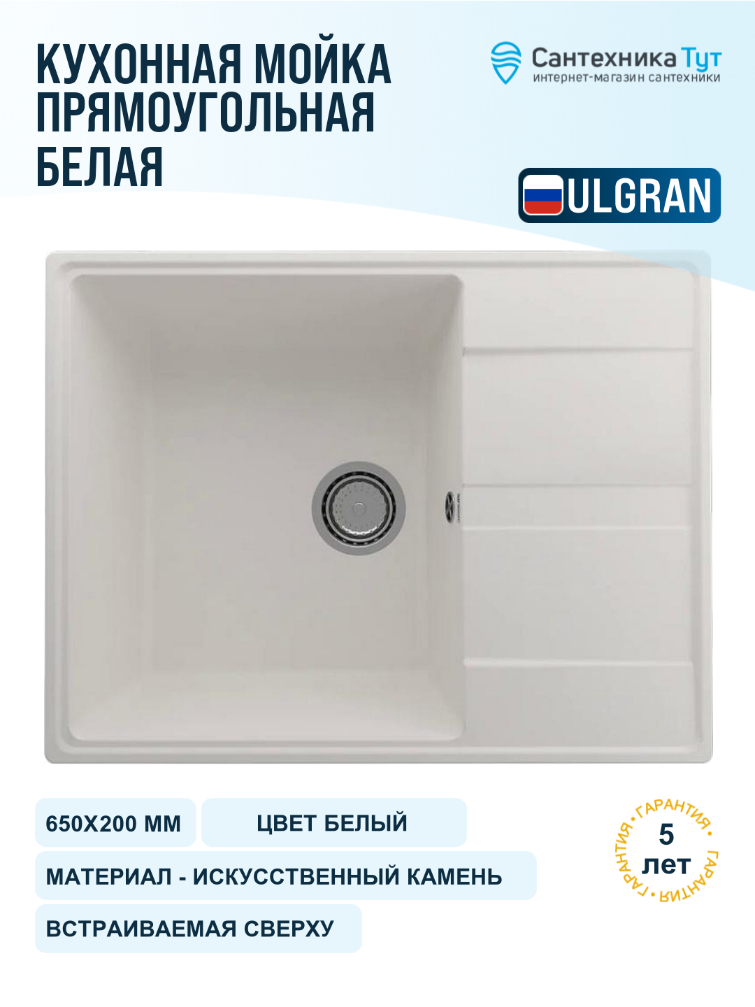 Мойка для кухни Ulgran 65х50 Prima 650-01 жасмин, 1 чаша, кварцевый композит