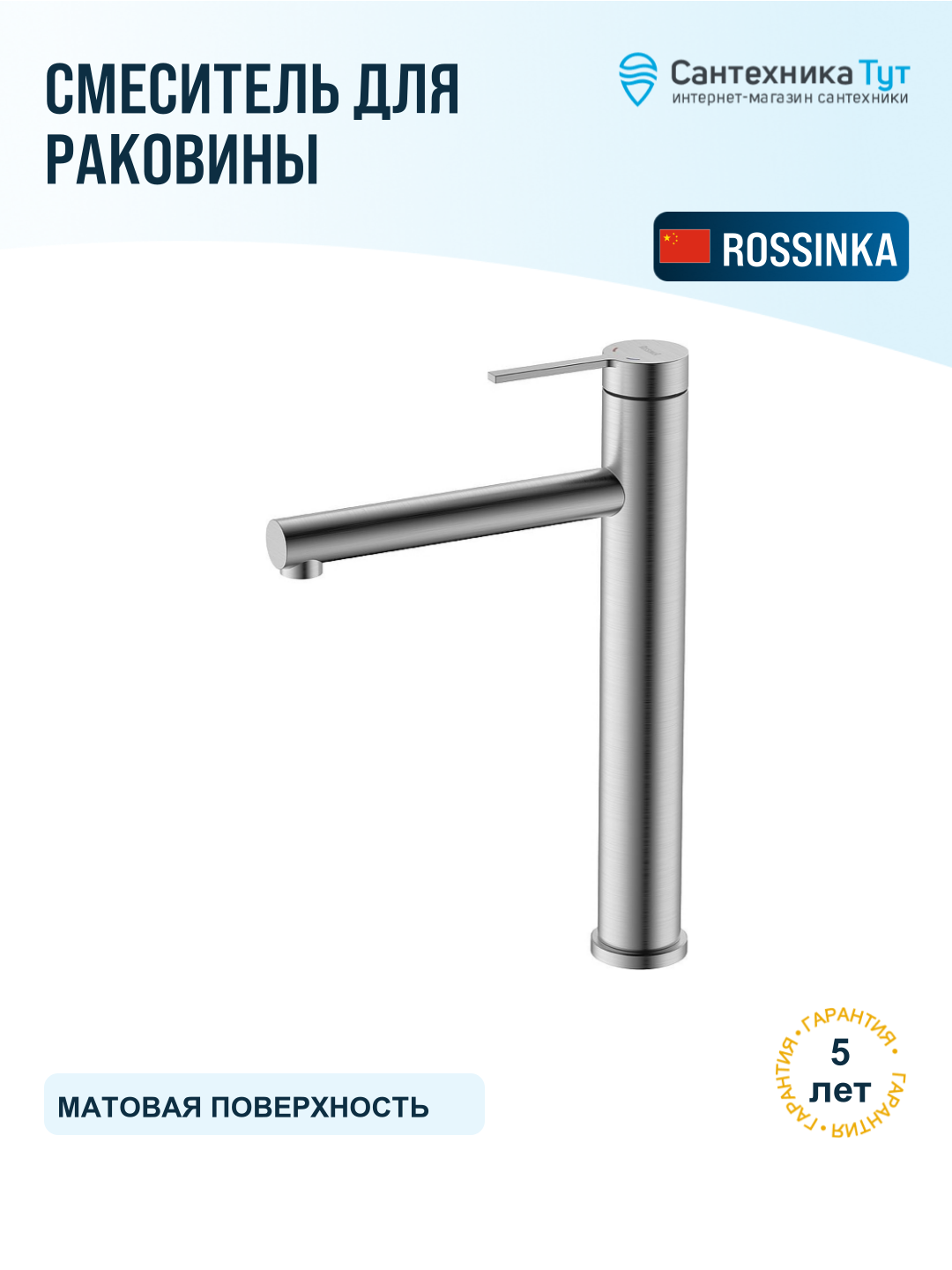 Смеситель для раковины Rossinka Rodchenko RSF-1715S-SSN цвет Сталь