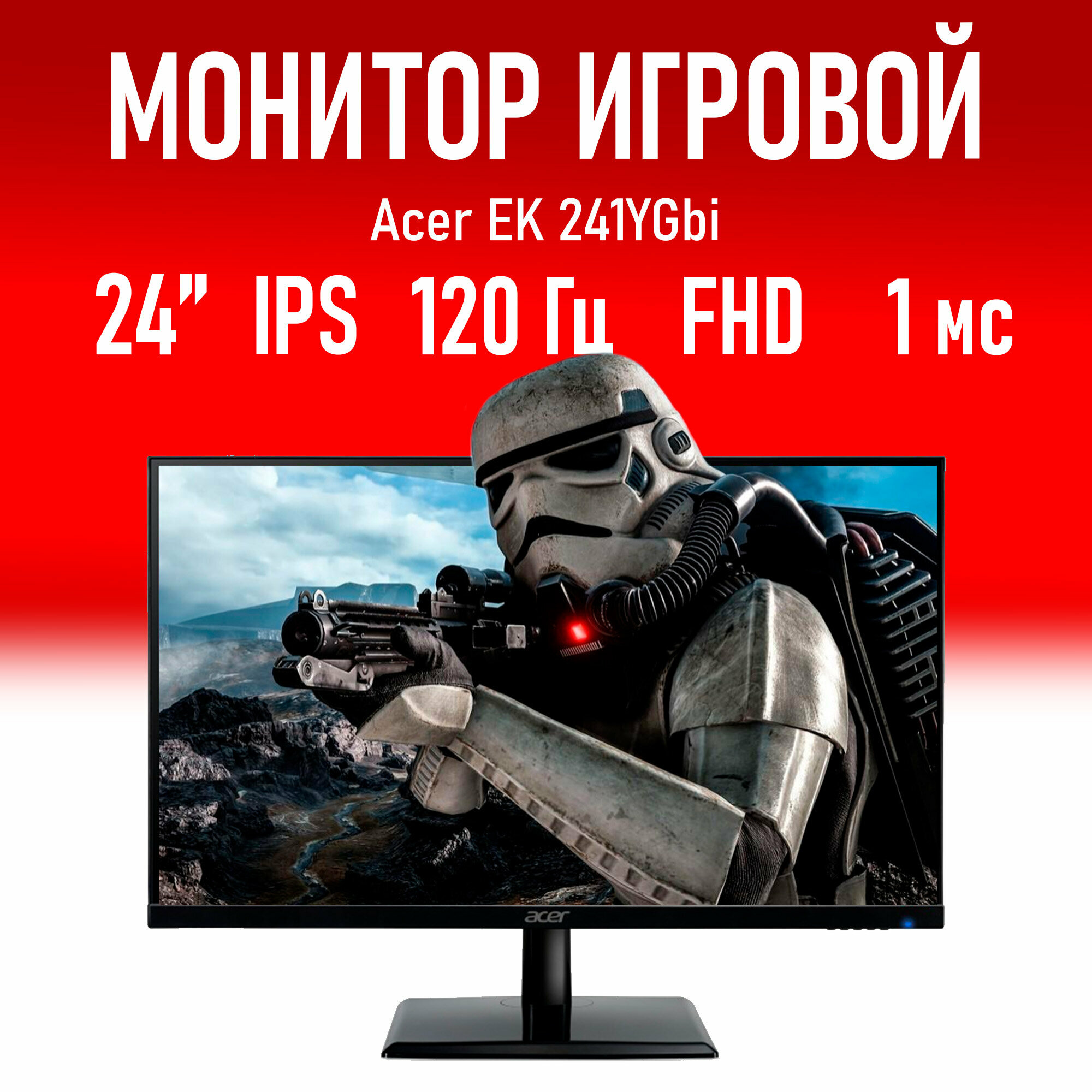 Монитор 23.8" Acer EK241YGbi IPS 1920x1080, 120 Гц, 1 мс, 16:9, 250 кд/м, 1xHDMI, 1xVGA, черный