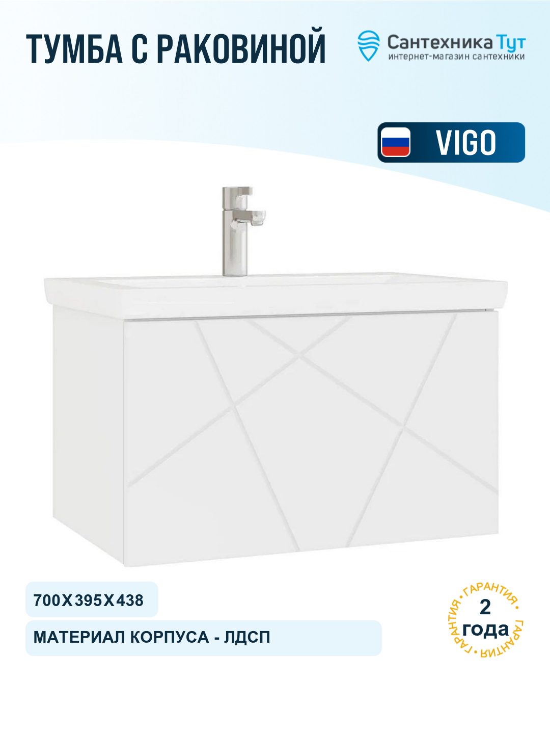 Тумба с раковиной Vigo Geometry 70 034-com подвесная цвет Белый