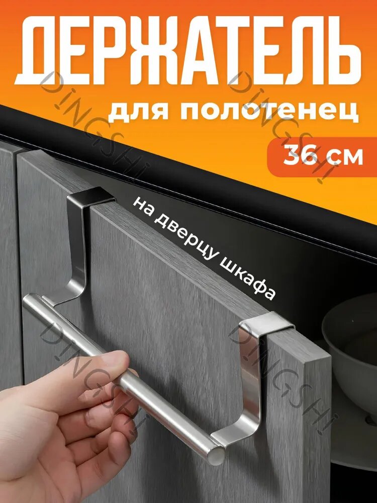 Держатель кухонный для полотенец, 36 см х 2 см х 7 см, 1 шт