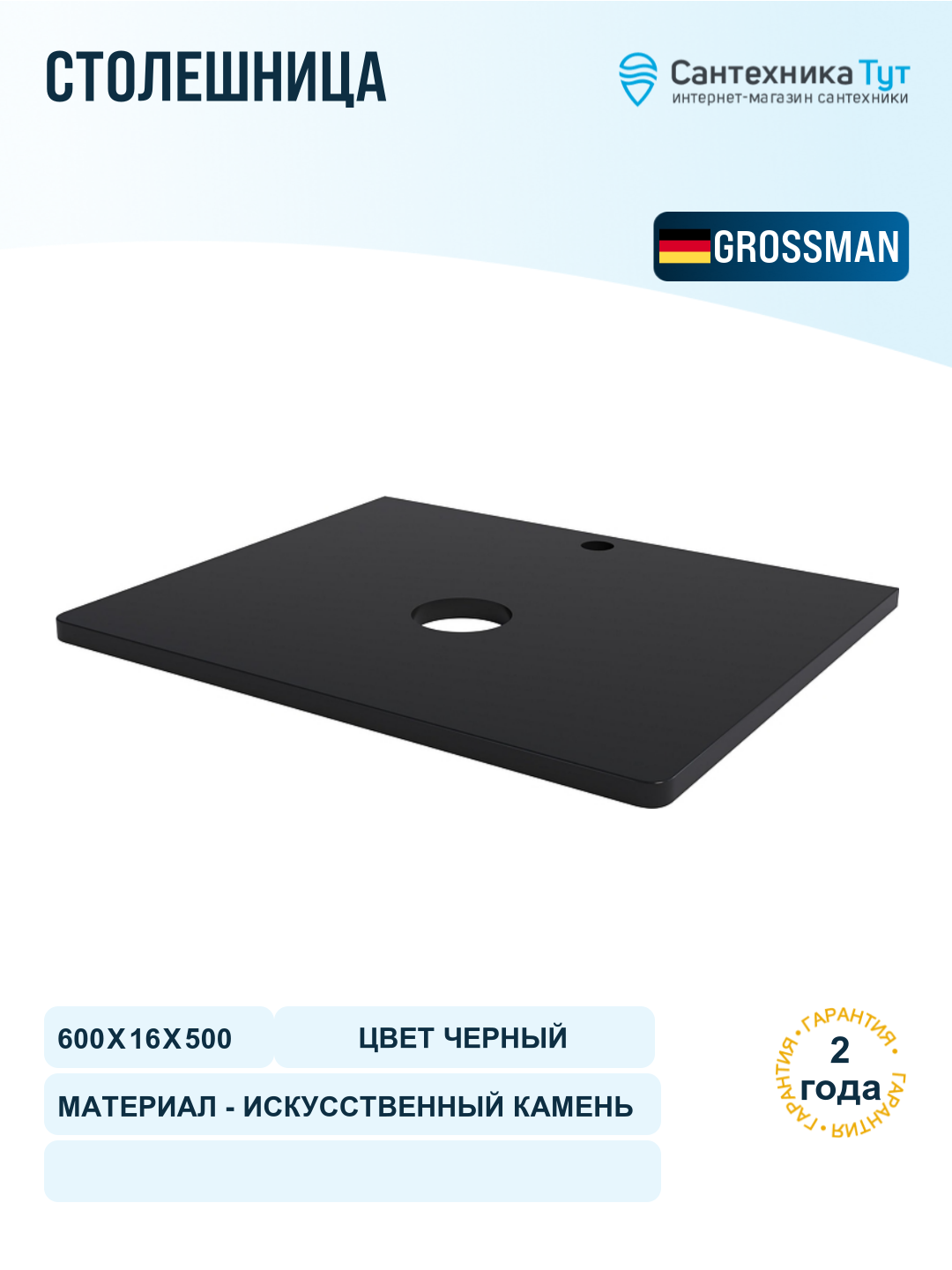Столешница Grossman Норма 60 506003 цвет Черный