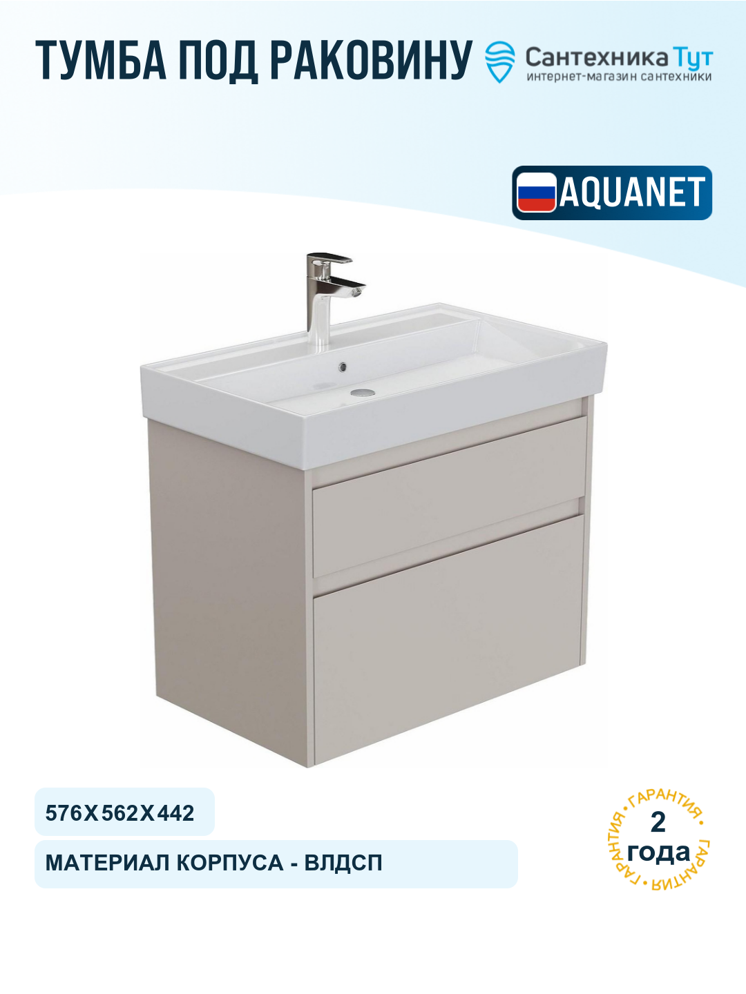 Тумба под раковину Aquanet Nova Lite 2.0 60 346322 подвесная цвет Бежевый