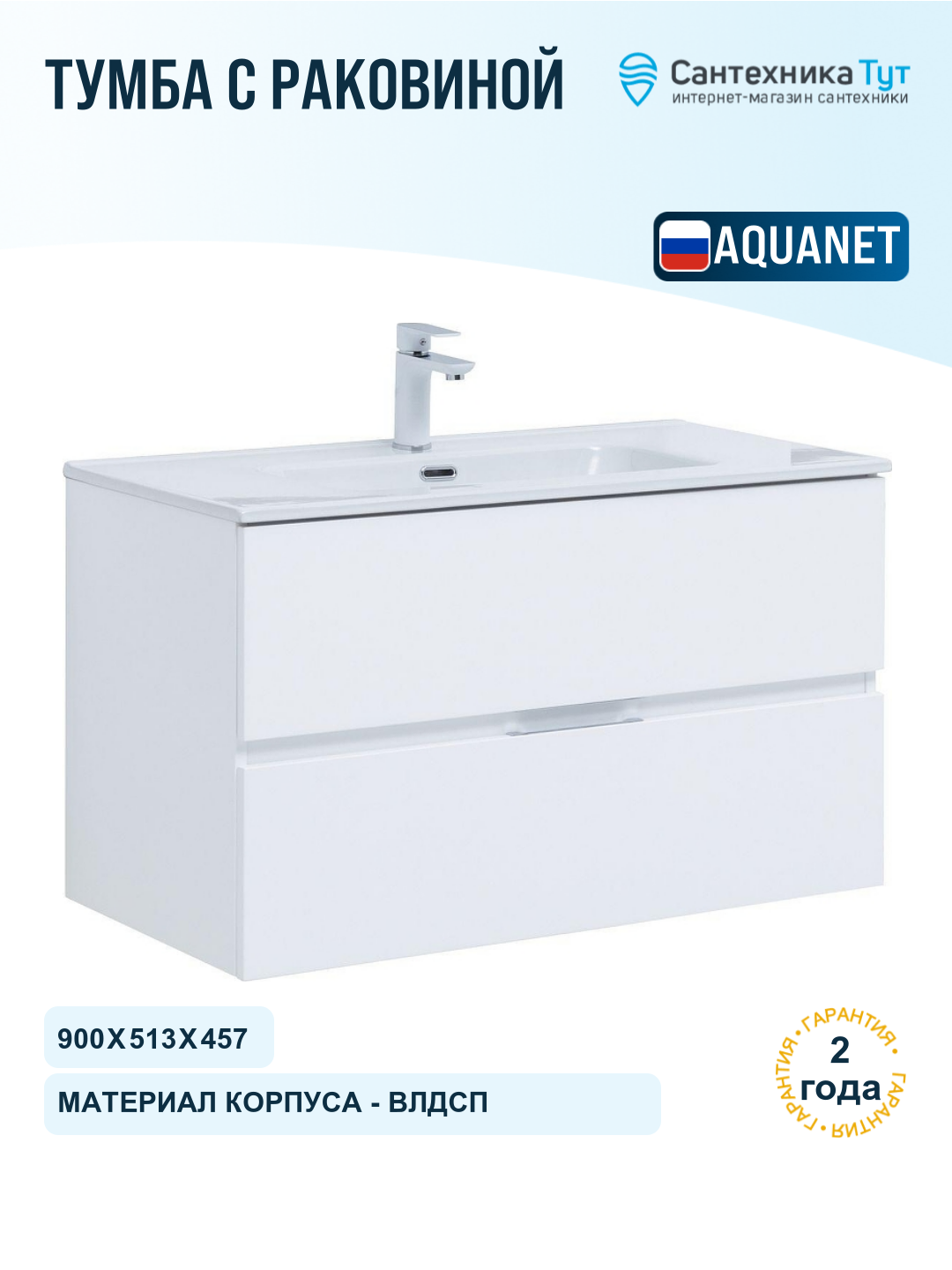 Тумба с раковиной Aquanet Алвита New 90 306165 подвесная цвет Белый матовый