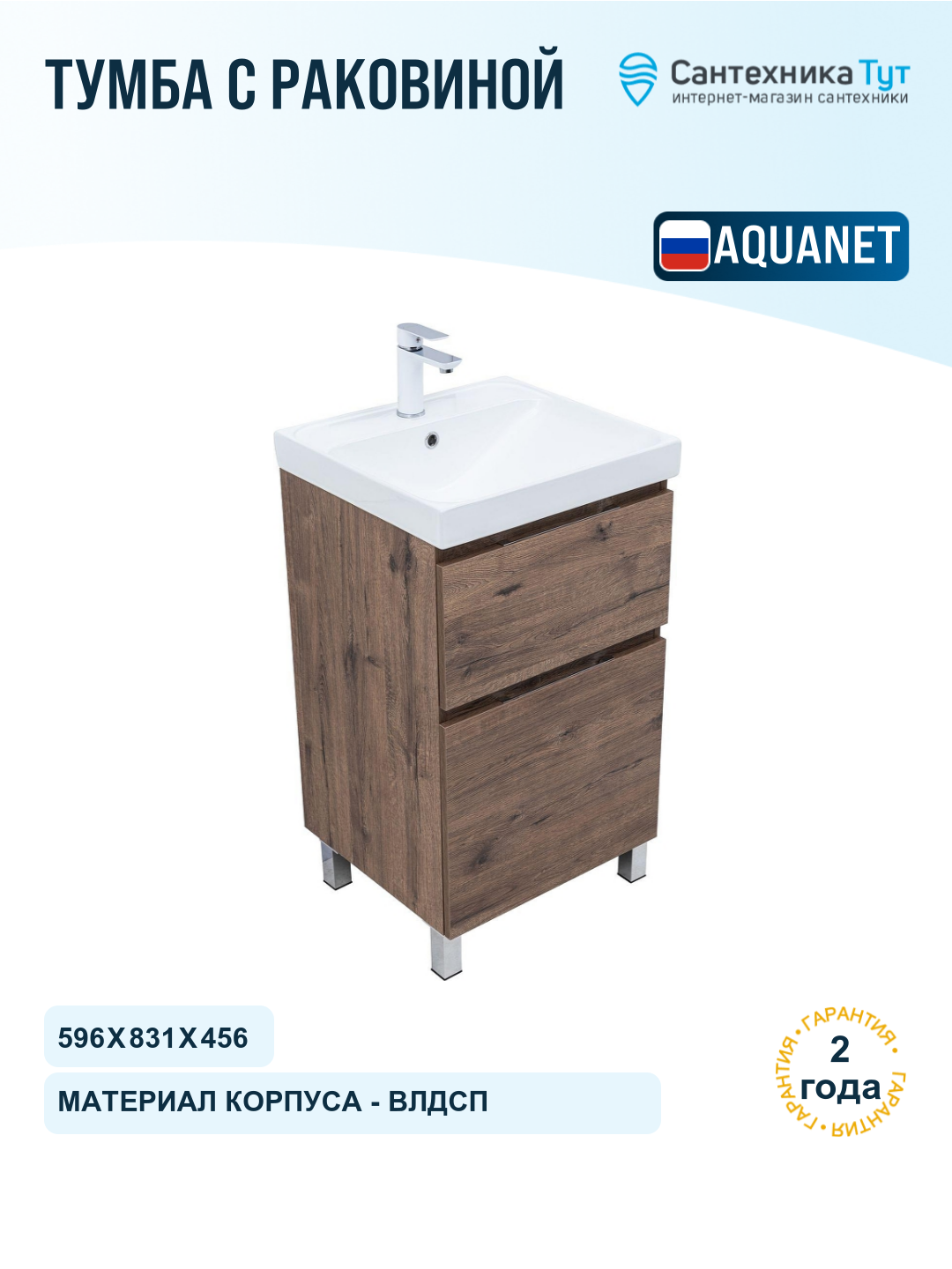 Тумба с раковиной Aquanet Алвита New 60 345686 цвет Дуб веллингтон табак