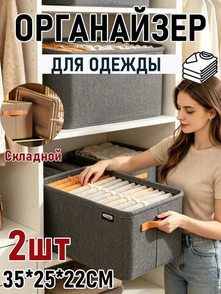 Коробка для хранения длина 35 см, ширина 25 см, высота 22 см.