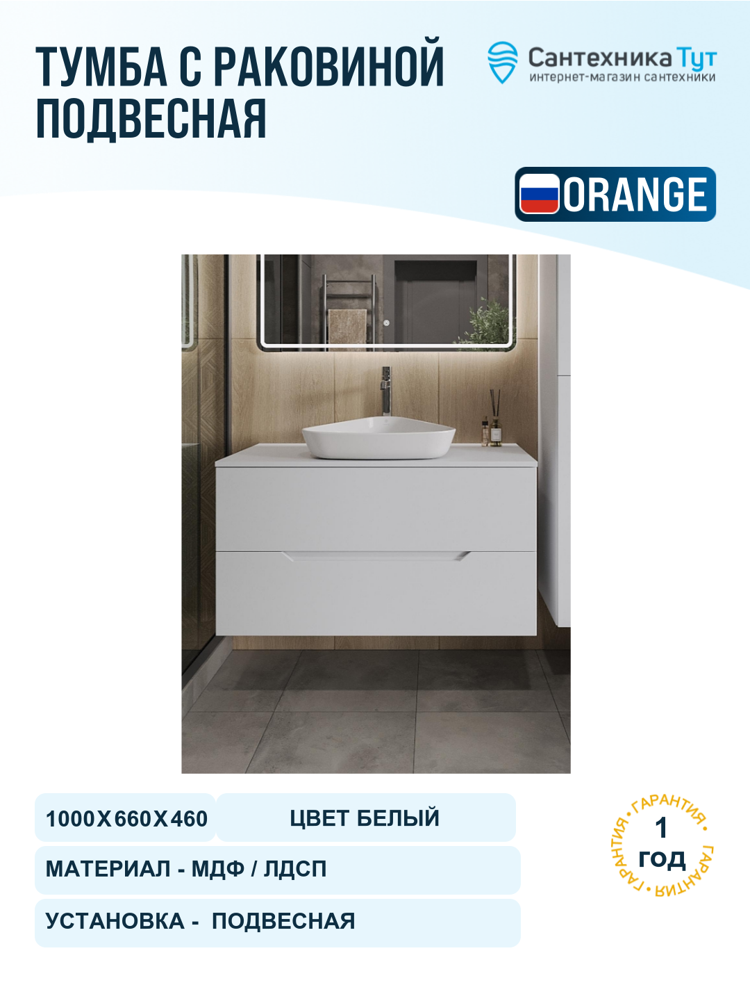 Тумба с раковиной Orange Line 100 Li-100TuwMDF B07-500W подвесная Белая матовая
