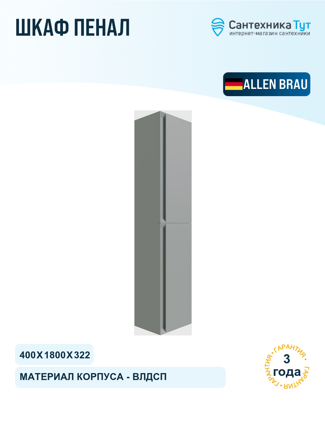 Шкаф пенал Allen Brau Eclipse 2.0 40 1. E1005. PWM 2.0 подвесной цвет Папирус матовый