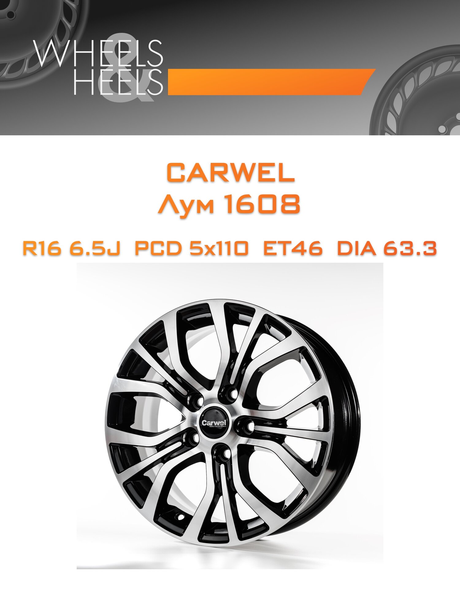 Диск автомобильный литой Carwel Лум 1608 16x6.5 5x110 et46 dia63.3 Чёрный глянцевый с полированной лицевой частью