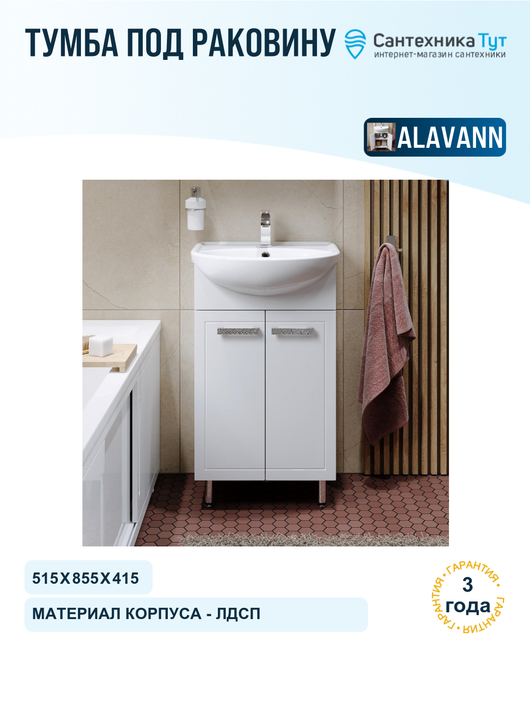 Тумба под раковину Alavann Vittoria 50 ALV0672001 цвет Белый