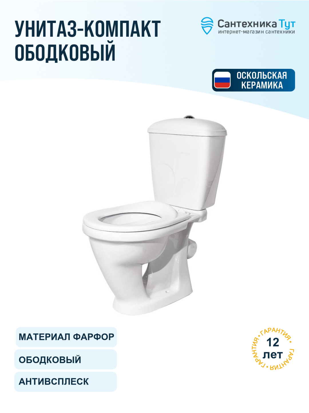 Унитаз-компакт Оскольская Керамика Детский Стандарт 47901110022 цвет Белый с бачком и сиденьем