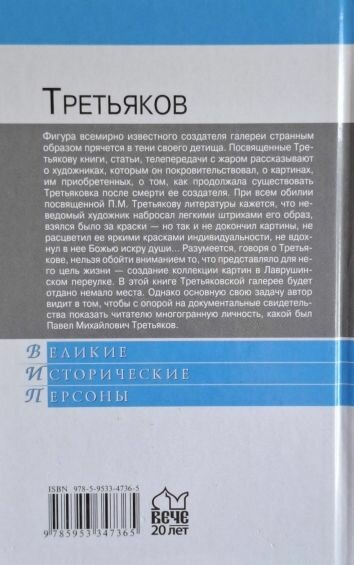 Павел Третьяков — фото 1
