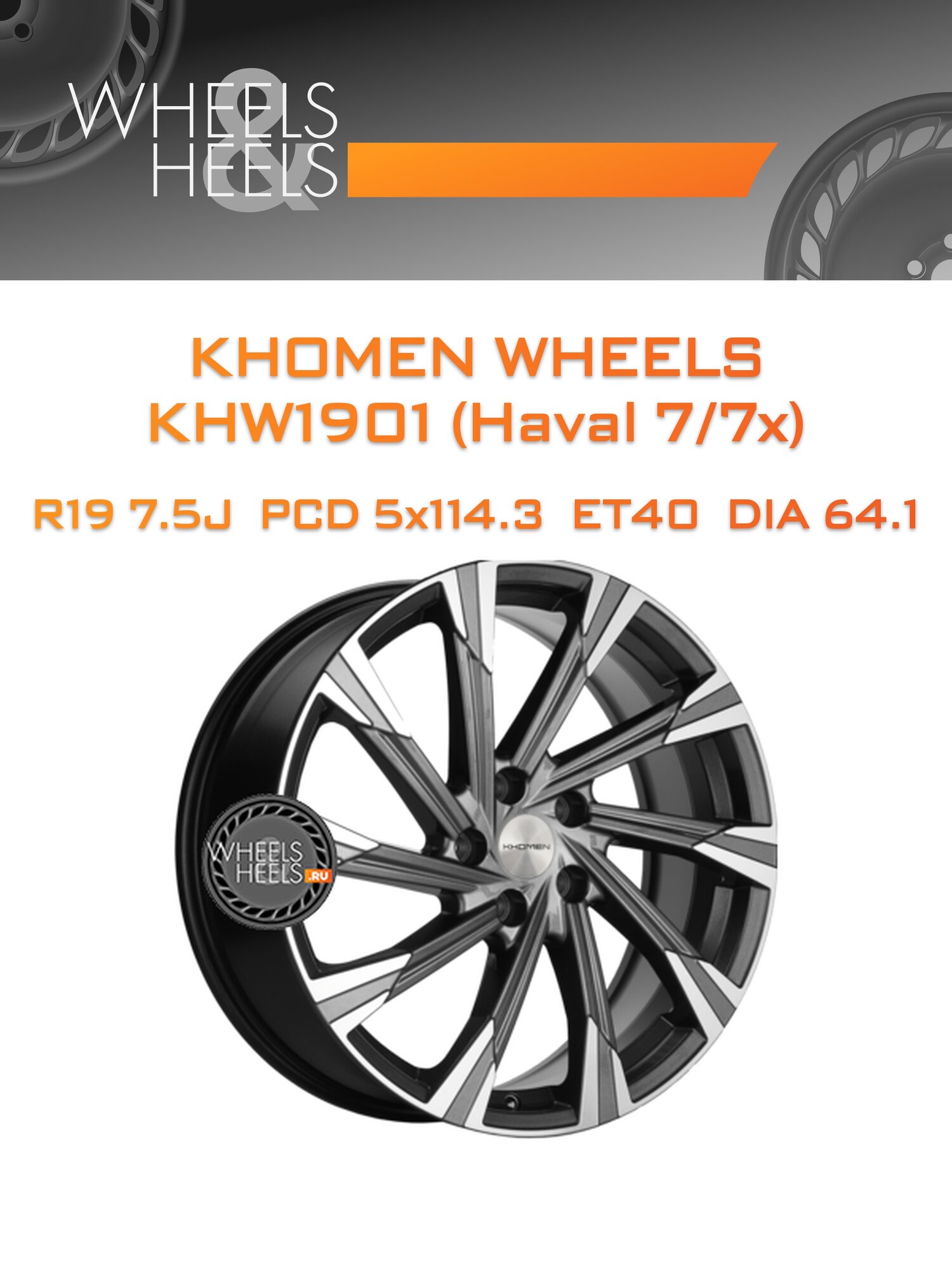 Диск автомобильный литой Khomen Wheels KHW1901 (Haval 7/7x) 19x7.5 5x114.3 et40 dia64.1 Gray-FP