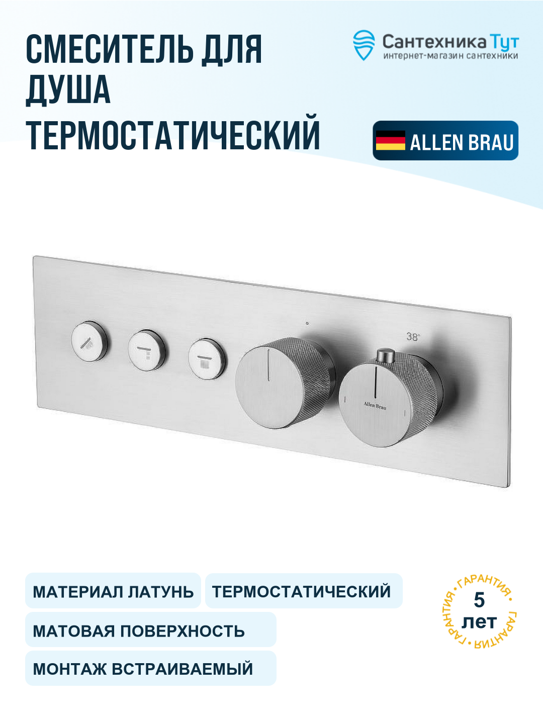 Смеситель для душа Allen Brau Liberty 5.33003-BN с термостатом Никель брашированный
