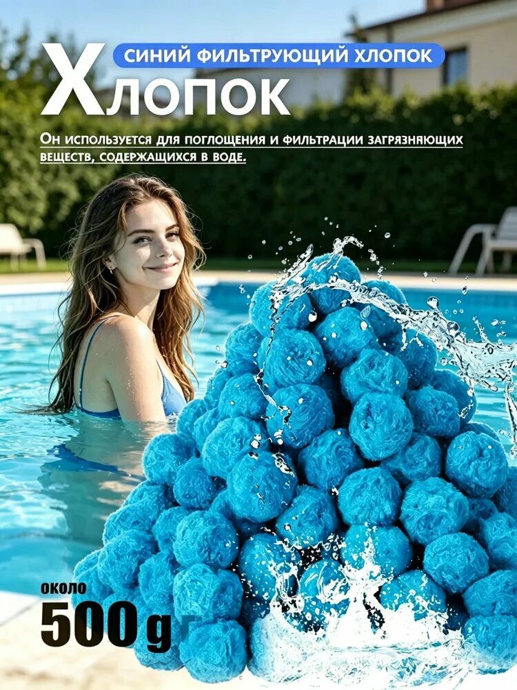 Наполнитель/ шарики для песочных фильтров, 500 г, Фильтрация сточных вод плавательных бассейнов