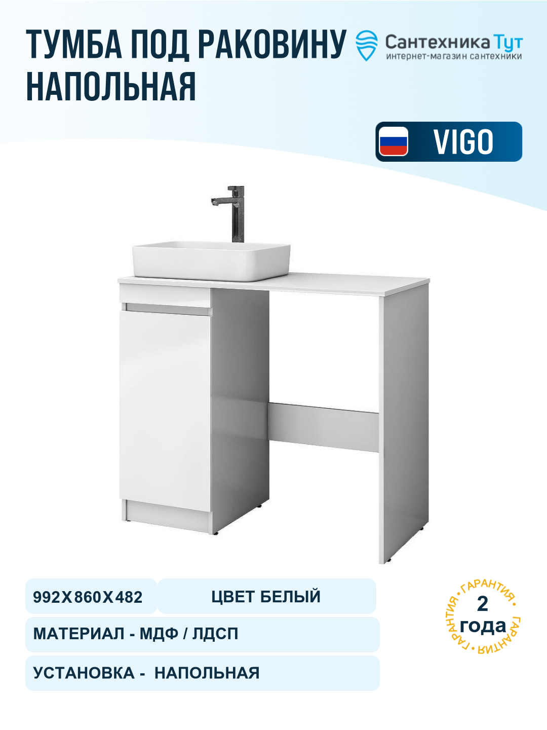 Тумба под раковину Vigo Urban 40 tn. URB.40.1D Белая
