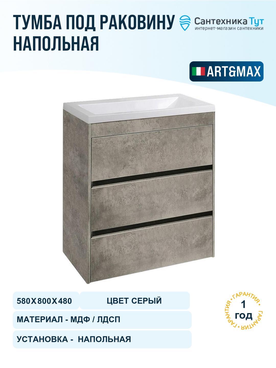 Тумба под раковину Art Max Family-580-3C-PIA-CV Цемент