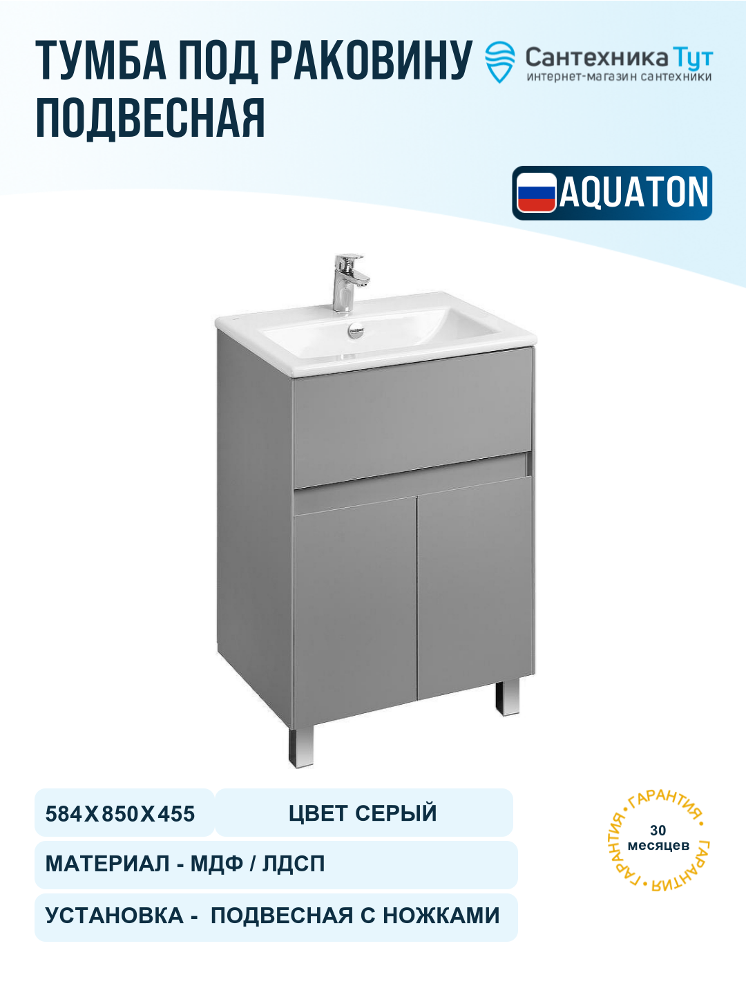 Тумба под раковину Aquaton Форест 60 1A278201FR4D0 Туманный серый