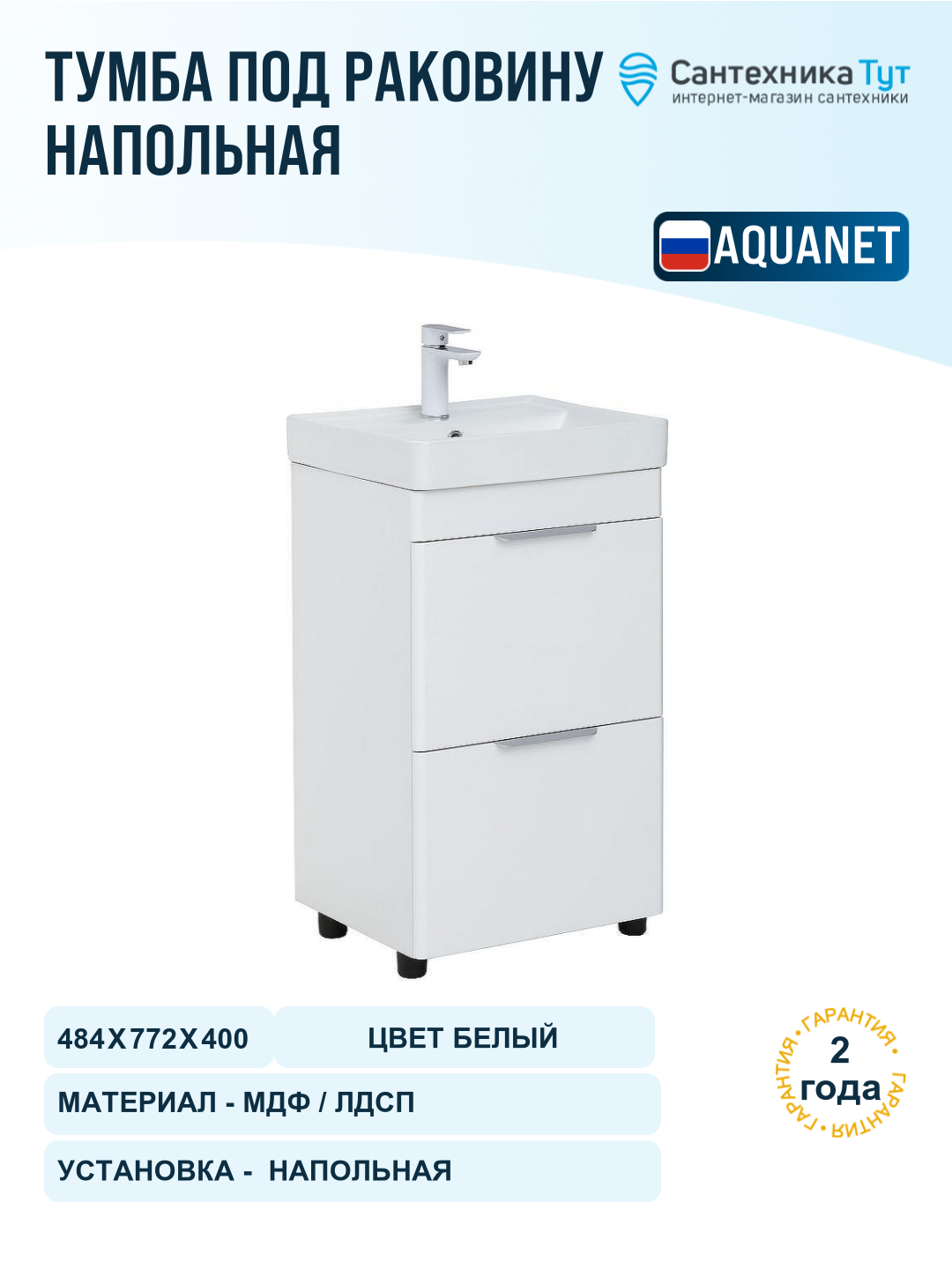 Тумба под раковину Aquanet Ирис new 50 310151 Белый глянец