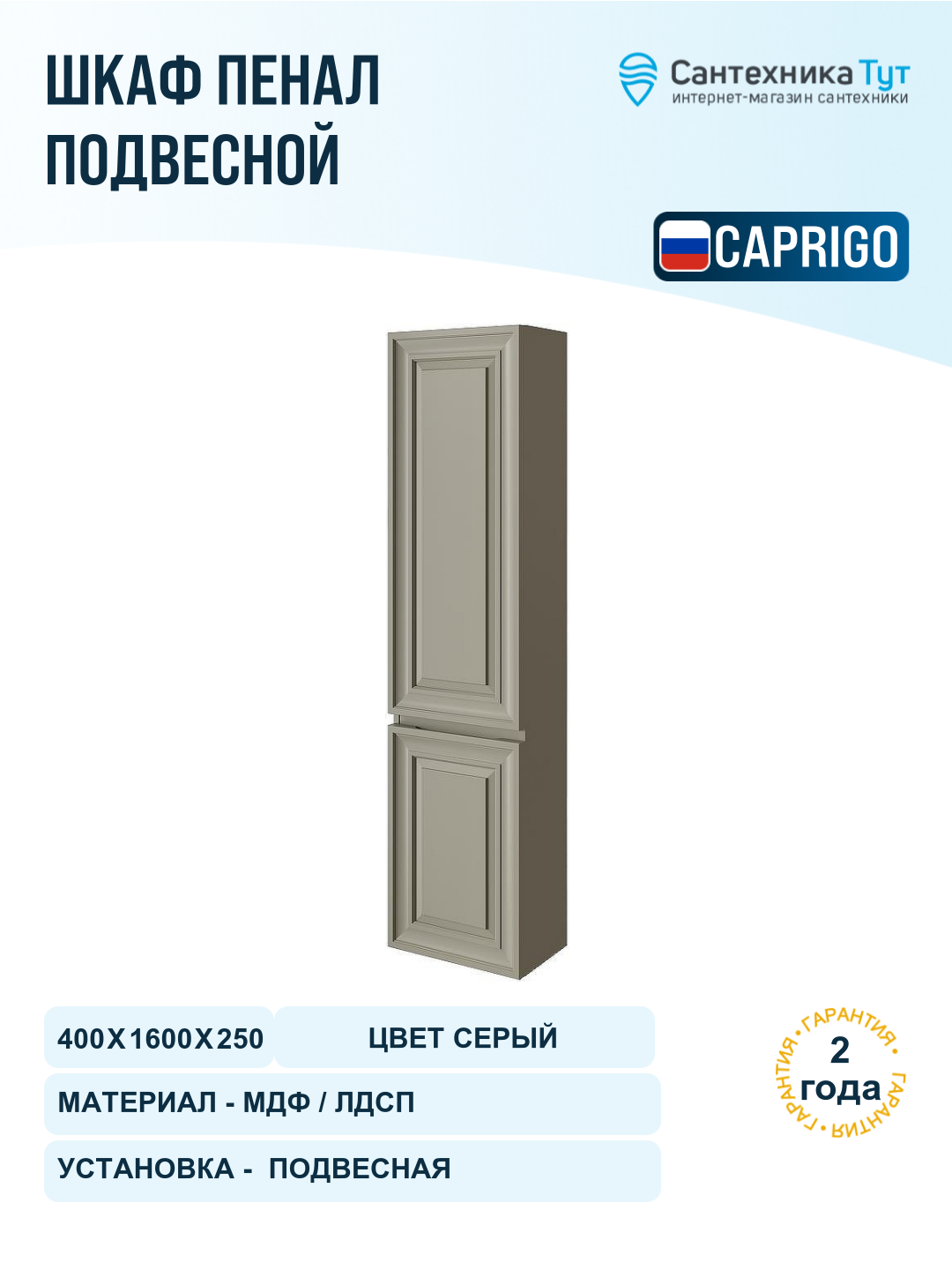 Шкаф пенал Caprigo Ponza 40 L 13550L-030.000.00.20 подвесной Серый матовый