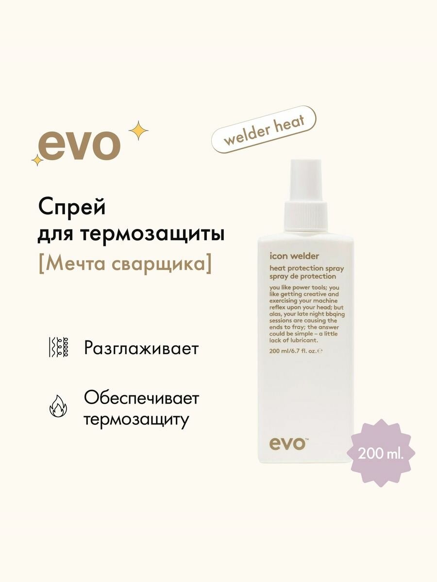 Спрей для термозащиты EVO Icon welder heat ptotection spray, 200 мл