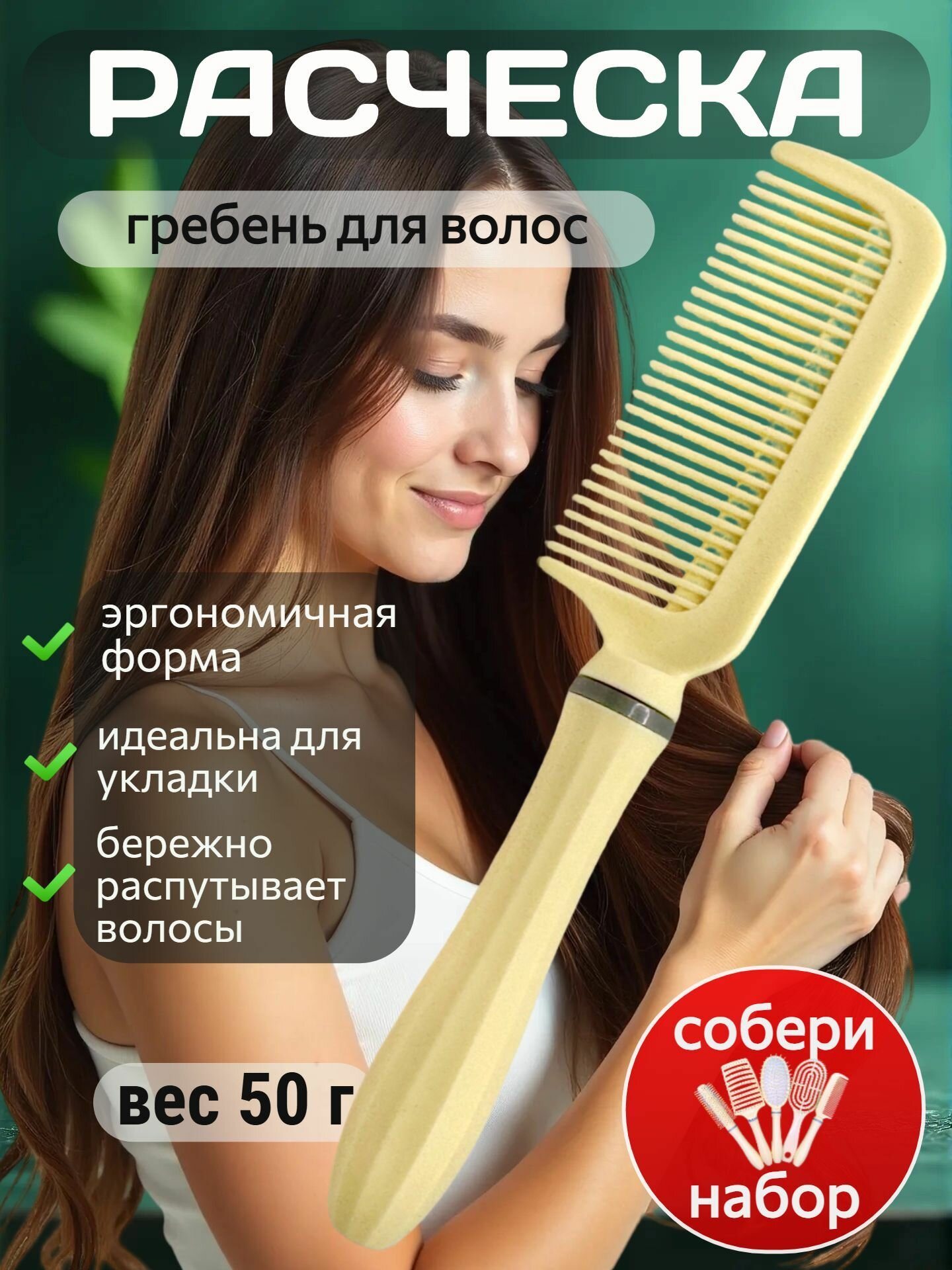 Расческа для волос гребень, бежевая