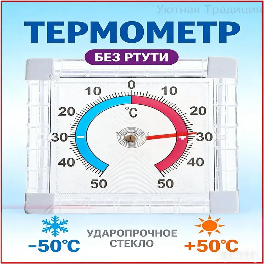 Квадратный оконный термометр из пластика, популярная модель