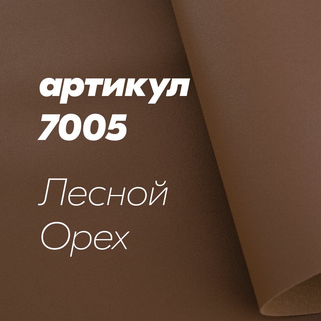 Термокожа 7005 для дверных карт и торпедо хорн 200х140см Лесной Орех