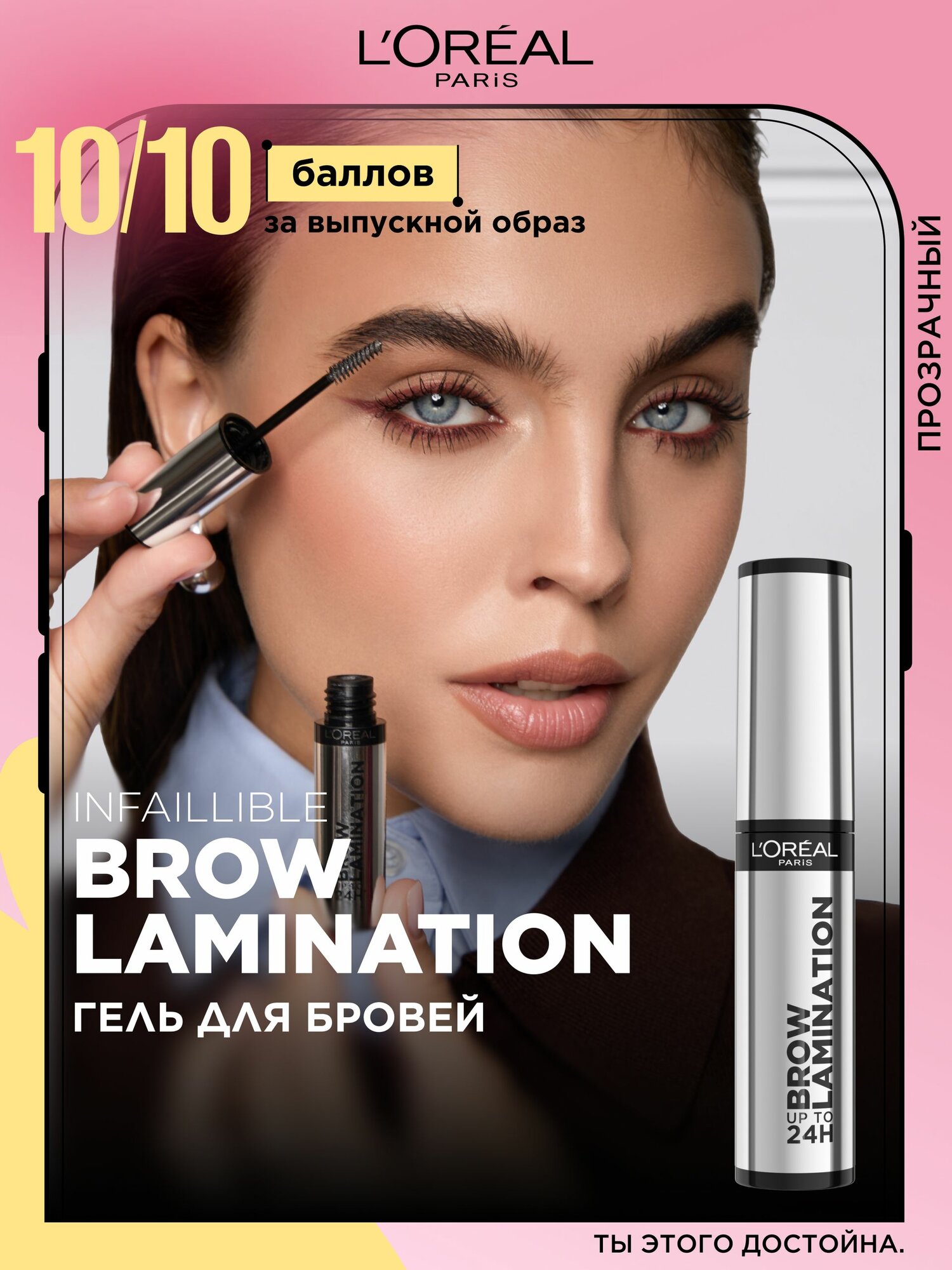 Гель для бровей фиксирующий прозрачный с эффектом ламинирования Infaillible Brow Lamination, 6 мл фиксирующий гель для бровей прозрачный гель лamination бровей